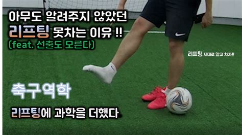 선출도 모르는 리프팅 방법 大공개 장담하는데 이건 아무도 모른다 Youtube