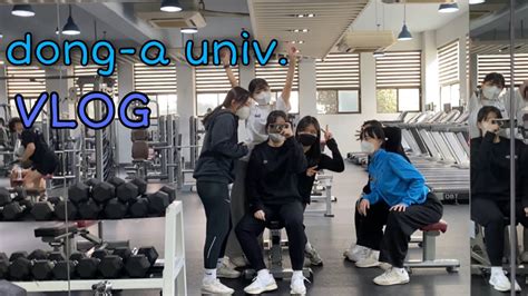 Vlog 동아대 태권도학과 개강 브이로그🥋 체대생의 삶 학과 학생회🏫 Youtube