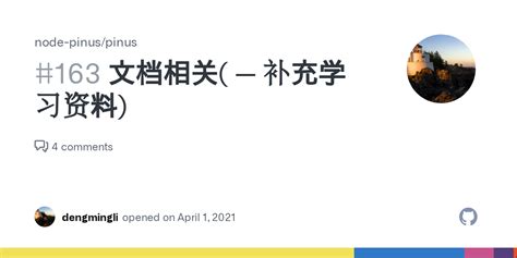 文档相关 补充学习资料 Issue node pinus pinus GitHub
