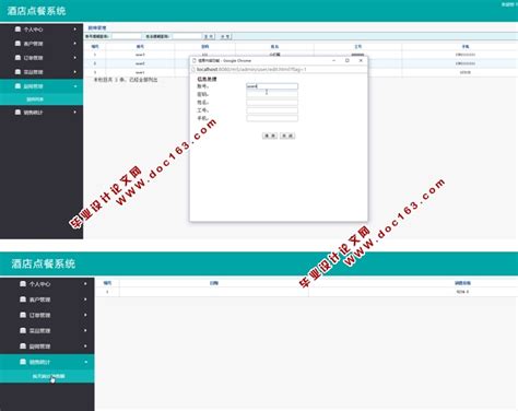 酒店点餐系统的设计与实现jsphtml5mysql含录像javaweb毕业设计论文网 酒店点餐系统的设计与实现jsphtml5mysql含录像javaweb毕业设计论文网