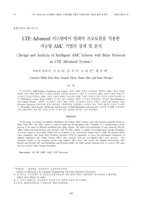 Full Article Design And Analysis Of Intelligent AMC Scheme With Relay Protocols In LTE Advanced