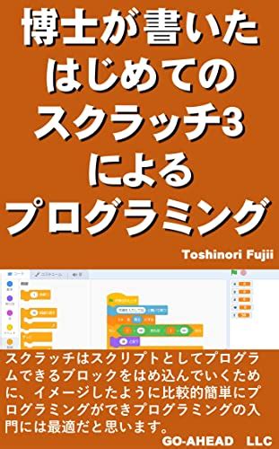 Programming With Scratch 3 For The First Time Written By A Professor Japanese Edition Ebook