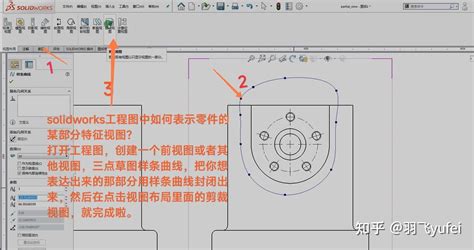 Solidworks工程图中如何表示零件的某部分特征视图？ 知乎