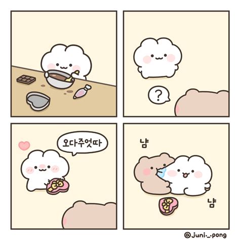 주니퐁커플 인스타툰 초콜릿보다 더 달달한 짝꿍🩷 💝🍫초콜릿 줬으면하는 짝꿍 태그하기 주니퐁 주니퐁이 만화 네컷만화 커플 발렌타인데이