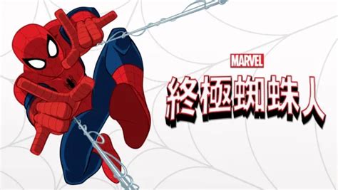 觀看蜘蛛人與他的神奇朋友們 Disney