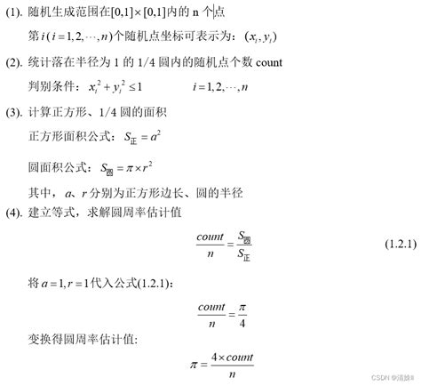蒙特卡洛法估计圆周率——附matlab代码matlab的aep Csdn博客
