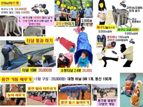 체육용품렌탈 체육용품대여 운동회용품대여 체육대회게임도구대여 도전골드벨보드대여 Ox판대여 애드벌룬대여 큰공굴리기 줄다리기줄 터널통과하기 명랑운동회용품대여 흥부네게임 골든벨보드