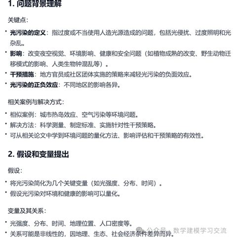 数学建模比赛中，chatgpt、文心一言如何提问更有效？ 数学建模比赛用chatgpt csdn博客