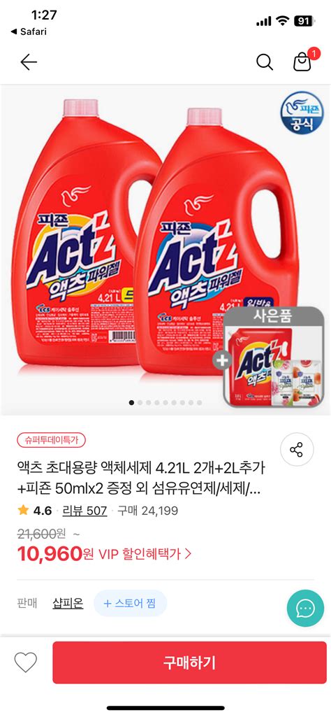 위메프 액츠 초대용량 액체세제 L 개 L추가 피죤 mlx 증정 원 무료 핫딜 에펨코리아