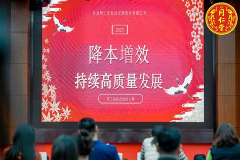 企业动态北京同仁堂科技发展股份有限公司官网