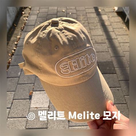 멜리트 Melite 캡모자 추천 셀럽 연예인 고소영 캡모자 네이버 블로그