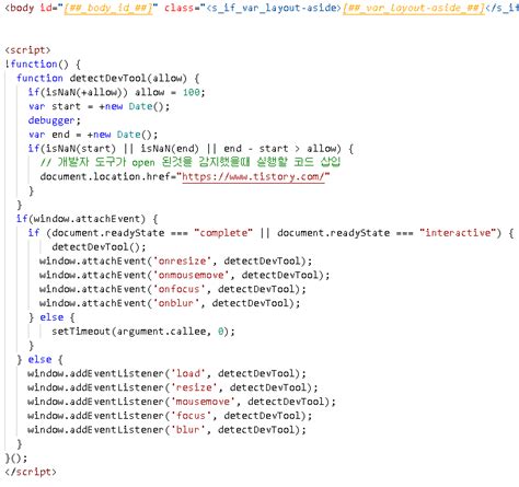 [tistory javascript] 웹 페이지 개발자 도구를 사용하는지 감지하고 원하는 동작 추가하기