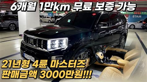 6개월 1만km 무료 보증 가능한 가성비 좋은 국내 풀사이즈 4륜구동 Suv 블랙바디브라운시트 1인신조 관리차량