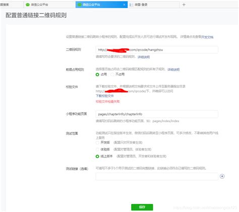 微信公众号 微信小程序 配置普通链接二维码规则，遇到的问题配置普通链接二维码规则下载文件在哪 Csdn博客