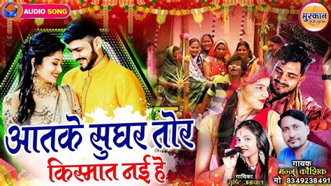 Ateke Sughar Tor Kismat Nhi He Mannu Kaushiksristi Agrwal New Cg