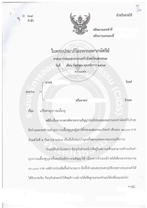 คำพิพากษา ยชพ72 นครพนม Page 0001 Srisunglaw สำนักงาน พิศิษฐ์ ศรีสังข์ ทนายความ