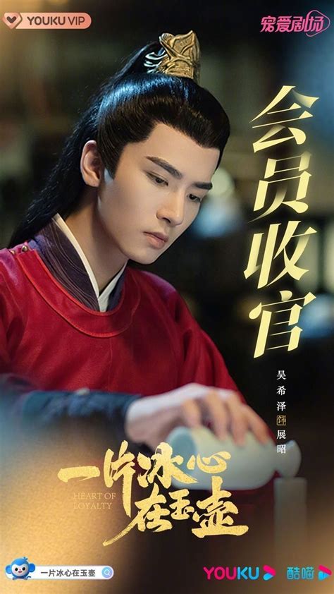 Pin By Timbert Christiane On Caesar Wu Xi Ze Movie Stars Loyalty Actors