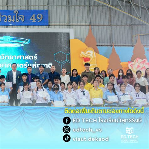 กลุ่มสาระการเรียนรู้วิทยาศาสตร์ โรงเรียนวิสุทธรังษี จังหวัดกาญจนบุรี Added กลุ่มสาระการ