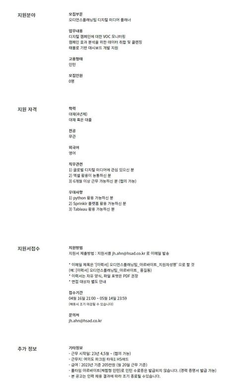 오디언스플래닝팀 디지털 미디어 플래너 공모전 대외활동 링커리어