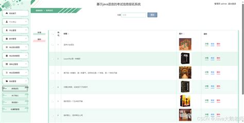 基于springboot vue的考试信息报名系统设计和实现 源码 论文 部署讲解等 人事考试报名系统 源码 csdn博客