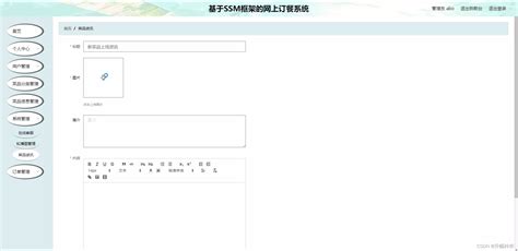 附源码 Javassm计算机毕业设计java基于框架的网上订餐系统r1u1u【源码、数据库、lw、部署】基于jsp的网上订餐管理系统毕业设计源代码 Csdn博客