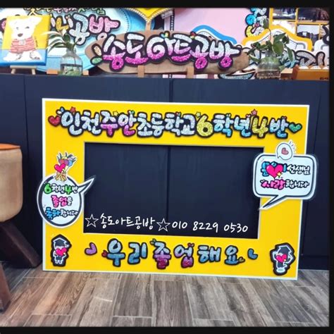 인천pop 예쁜글씨 피오피 반짝이 입체 2절 졸업사진 프레임 주문제작 네이버 블로그