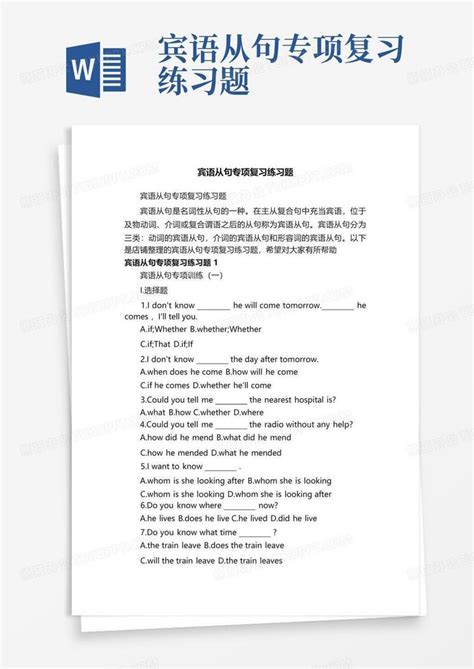 宾语从句专项复习练习题word模板下载 编号lvmwxnkk 熊猫办公