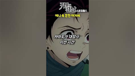 애니 속 흔한 아저씨 Youtube