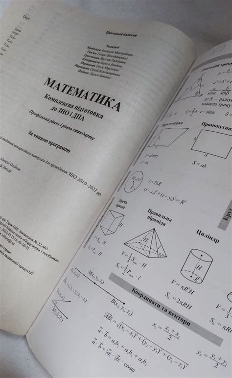 ЗНО 2023 Математика Комплексна підготовка до ЗНО і ДПА 2023 Капінос 150 грн Книги
