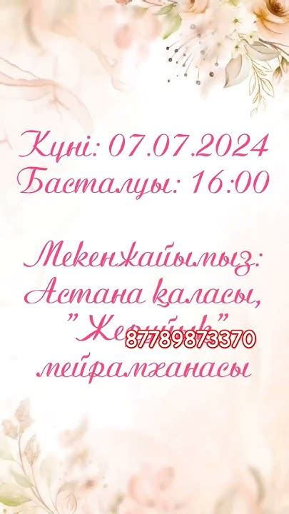 КЫЗ УЗАТУ ТОЙҒА ШАҚЫРУ ВИДЕО 87789873370 шакыру Youtube