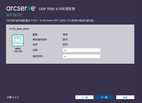 如何設定 Arcserve UDP 設備並建立計劃