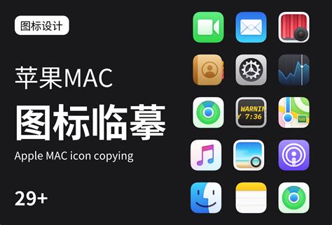 常用应用图标临摹素材资源分享 即时设计