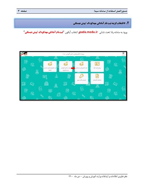 راهنمای نحوه ثبت نام مهد کودک در پادا