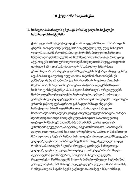 სანივთო სამართალი თამარ ზარანდია შუალედური I Pdf