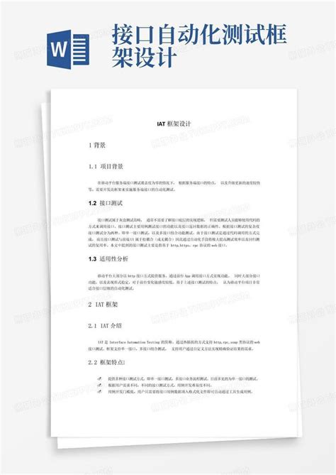 接口自动化测试框架设计word模板下载编号qwgpaewj熊猫办公