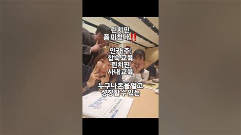 𝙇𝙞𝙣𝙘𝙝 𝙋𝙞𝙣 압도적인 실전적인 린치핀 교육 시스템💯 인생을 바꾸는 세일즈 회사 린치핀 컴퍼니 ️ 폼 미쳤다‼️ Youtube