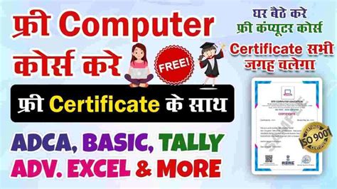 Free Computer Course Scheme 2024 सरकार दे रही है 2024 में बिल्कुल फ्री में कंप्युटर कोर्स