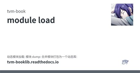 module load — tvm 开发指南