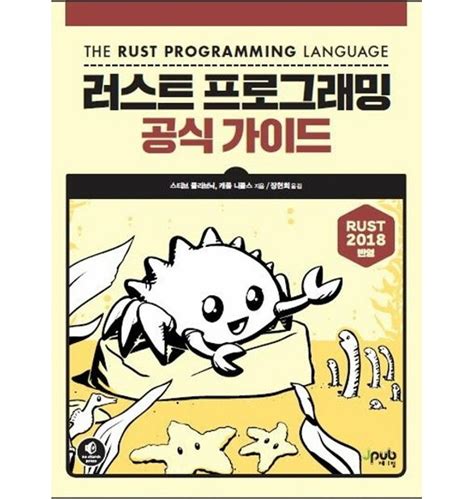 러스트 프로그래밍 공식 가이드 티몬