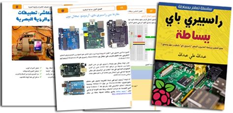 راسبيري باي raspberry pi حسوب i o