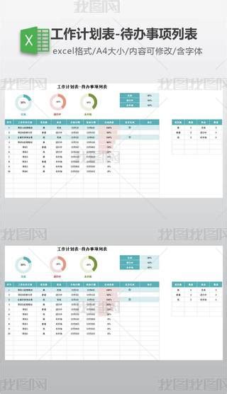 待办事项计划表专题模板 待办事项计划表图片素材下载 我图网