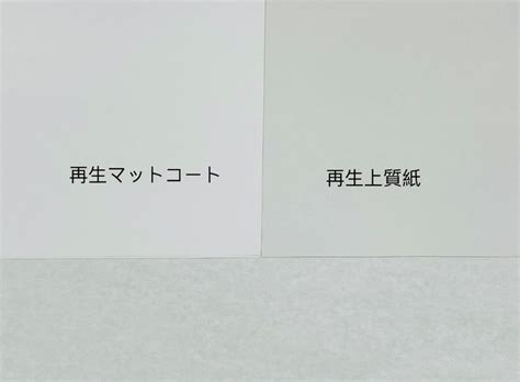 環境に配慮した再生紙について