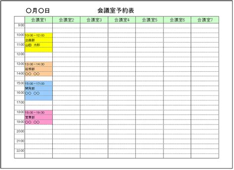 会議室予約表テンプレート Excelフリーソフト館 無料ダウンロード