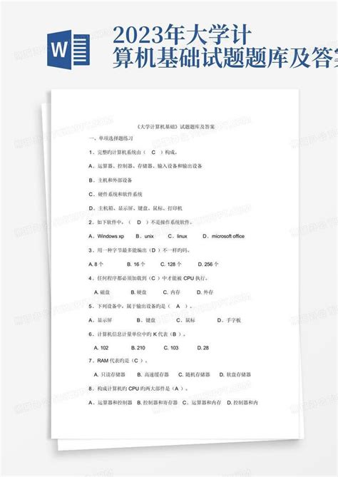 2023年大学计算机基础试题题库及答案word模板下载 编号lkmxozmr 熊猫办公