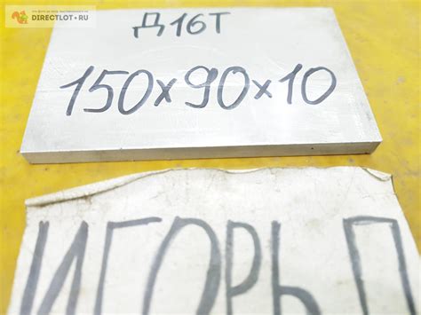 Алюминий Д16Т лист ( заготовка, пластина, дюраль ) 150мм* 90мм* 10мм ...