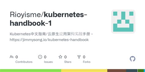 github rioyisme kubernetes handbook 1 kubernetes中文指南 云原生应用架构实战手册