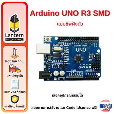 Arduino Uno Smd R3 Chinese Version แบบชิพฝังตัว Atmega328 พร้อมสาย Usb Data Cable อุปกรณ์เสริม
