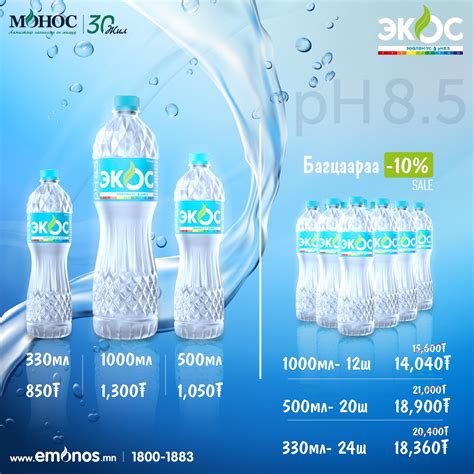 Emonos Mn 💧Экос ус БАГЦААР нь авбал 10 хямдралтай 🤩