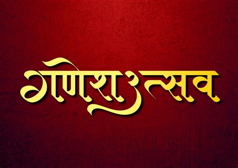 Ganesh Utsav Calligraphy Font Radhe Arts