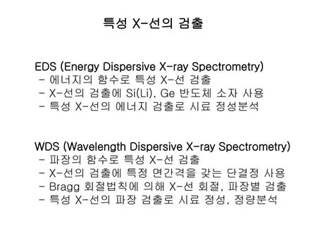 Ppt 전자탐침 미세분석기 Epma 원리와 응용 Powerpoint Presentation Id1357093